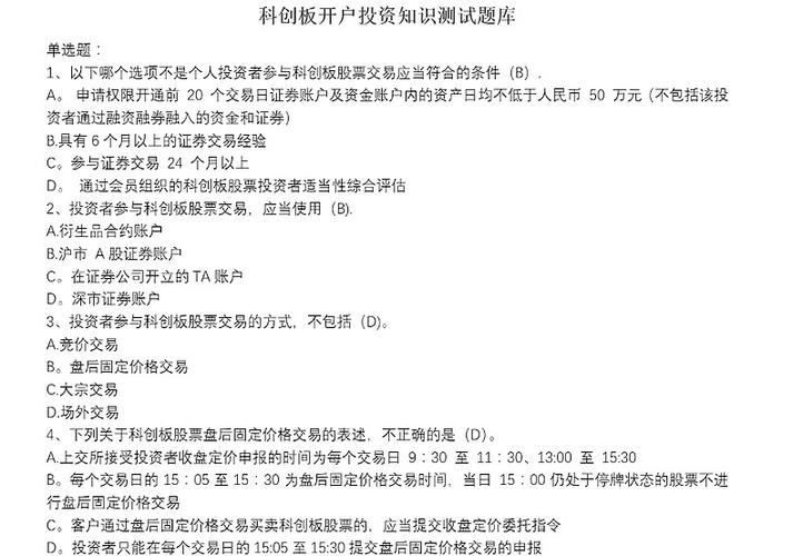 申请科创板答题标准答案图标