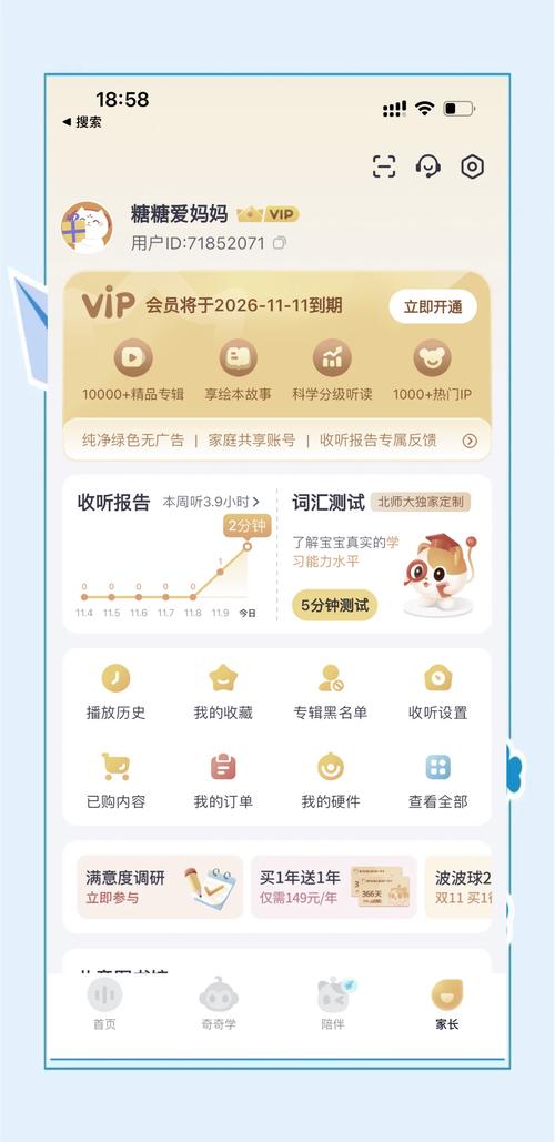 喜马拉雅vip和喜点有什么区别图标