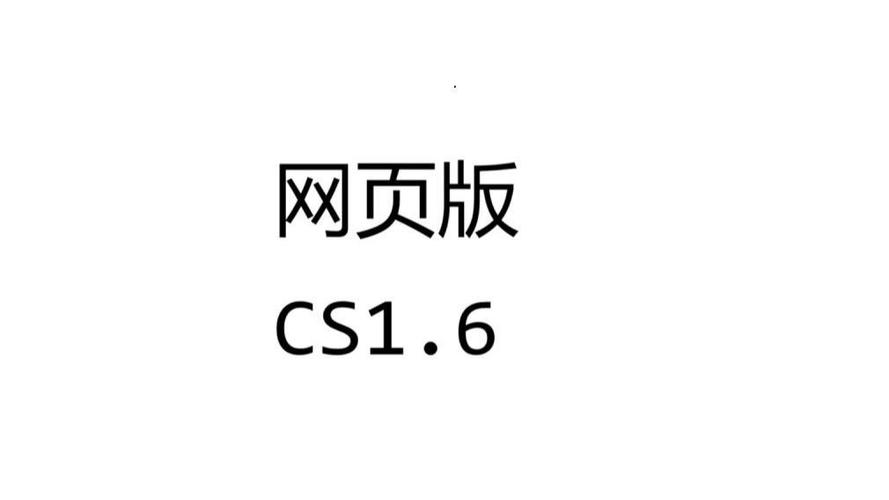 网页版CS网址截图