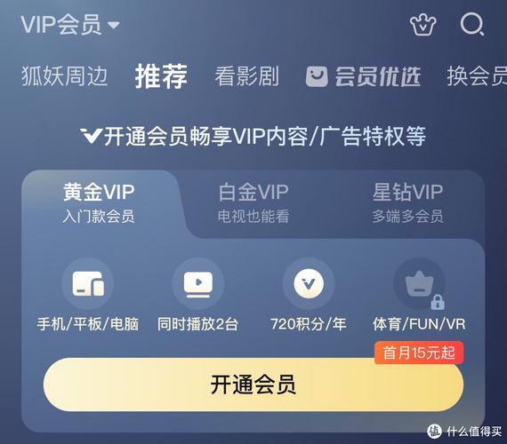 爱奇艺vip任务图标