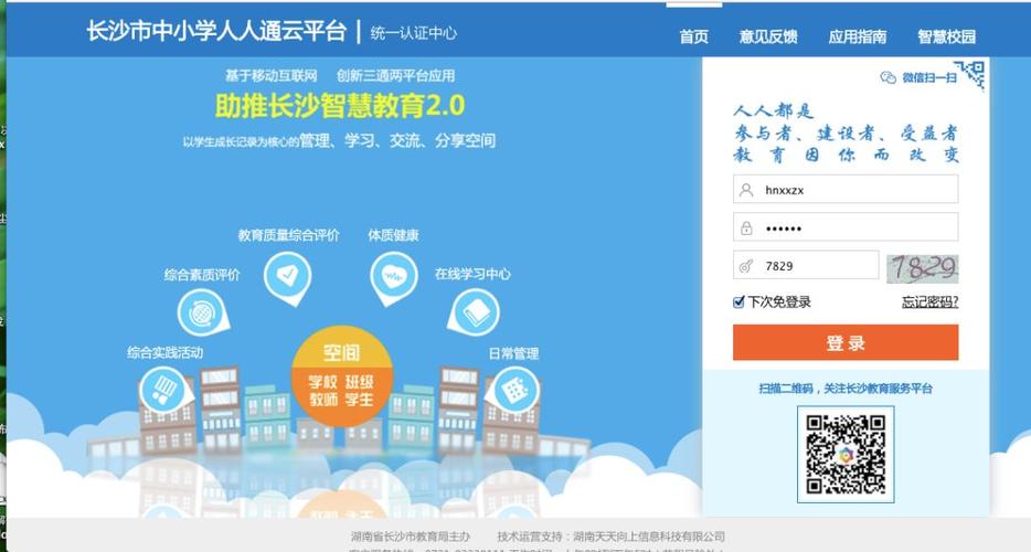 云网人人通登录不了怎么办截图