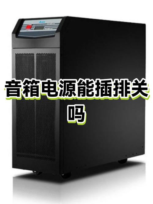 突然断电对功放的影响截图