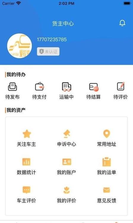 货车买卖平台app哪个最好图标