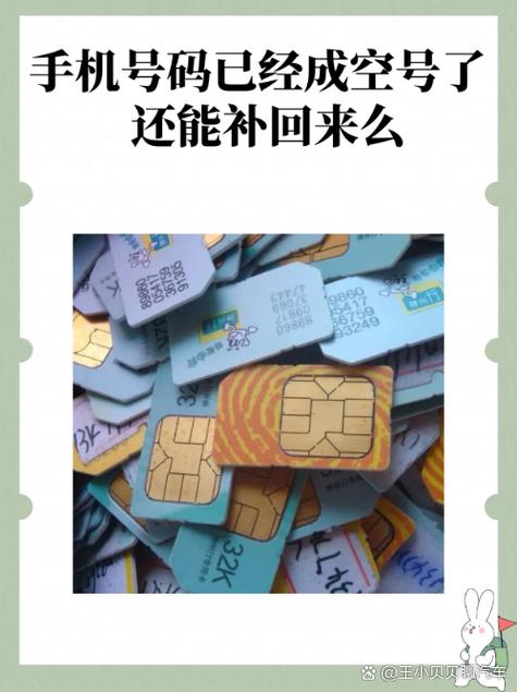 手机号多久不用变空号图标