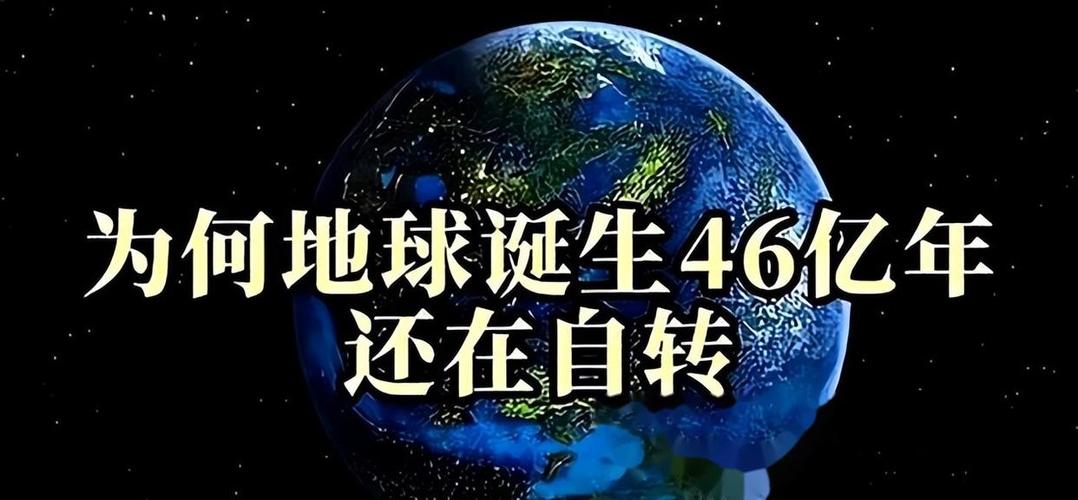 46亿年有多久图标
