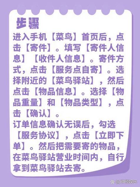 菜鸟驿站寄快递怎么寄图标