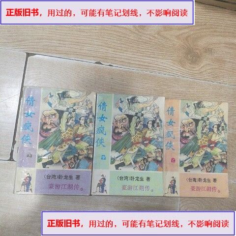 倩女疯侠1993截图