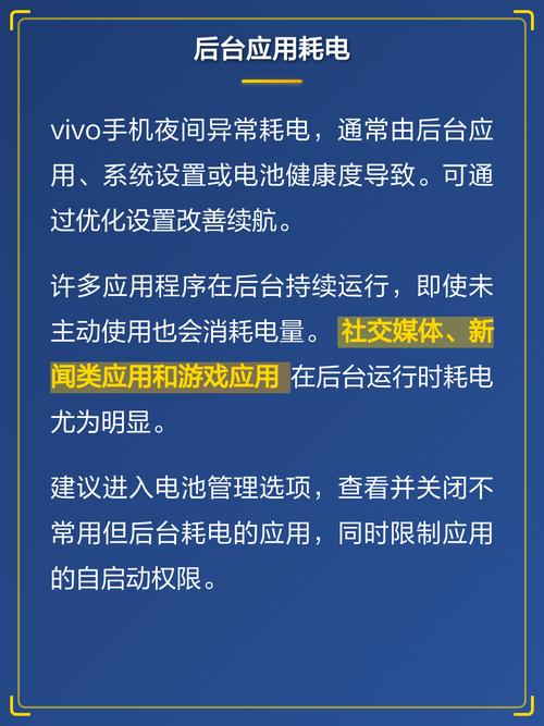 vivo手机耗电快的原因截图