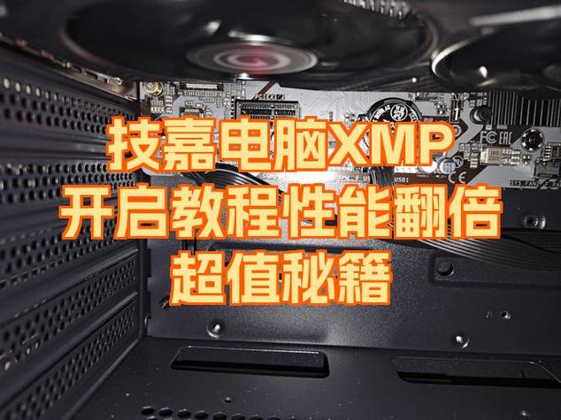 技嘉主板如何开启xmp图标