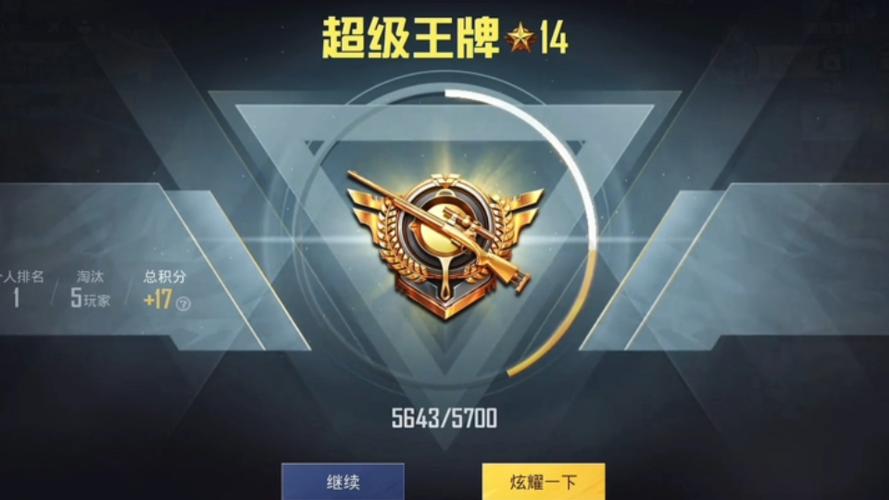 和平精英超级王牌一共有多少星图标