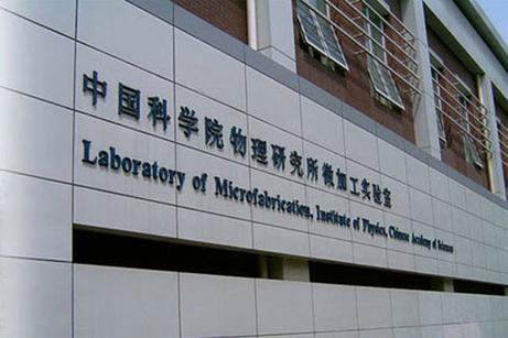 研究所图标
