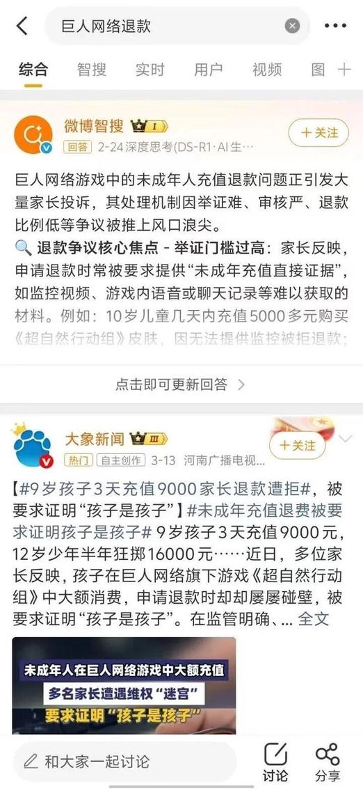 巨人未成年退款容易吗图标