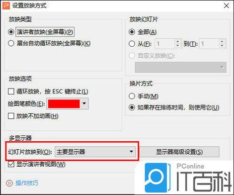 ppt如何只让自己看到备注截图