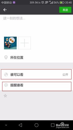 微信朋友圈只对你开放截图