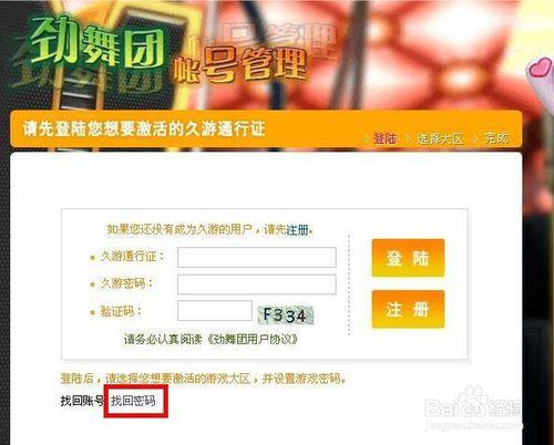 劲舞团帐号密码全忘了截图