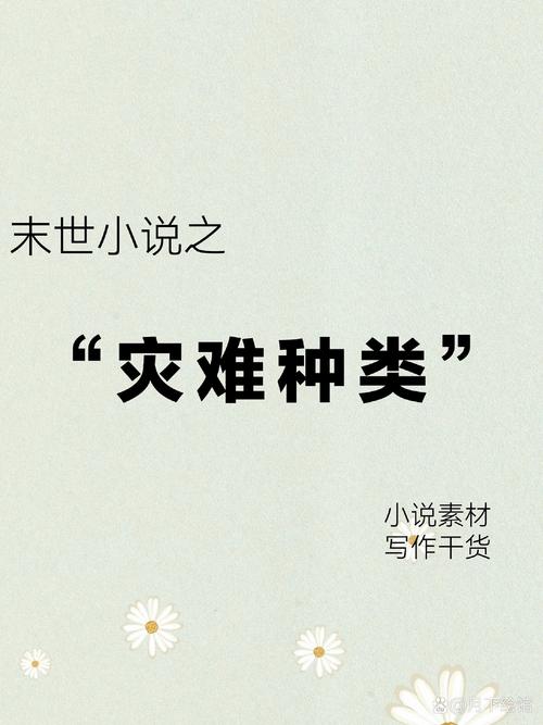 地球末日全文阅读截图