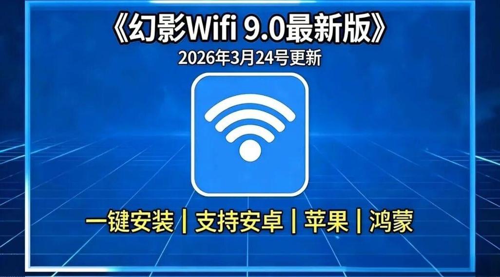 幻影9.0wifi缩略图