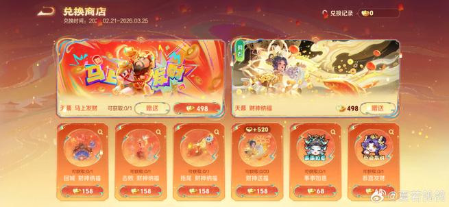王者荣耀竞猜币实物兑换刷新时间截图