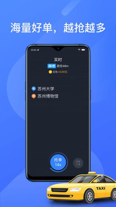聚的出租车车主端app
