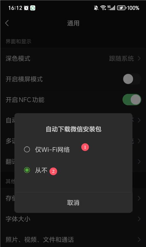 关闭微信自动更新图标