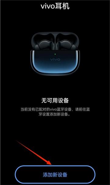 vivotws耳机app下载截图