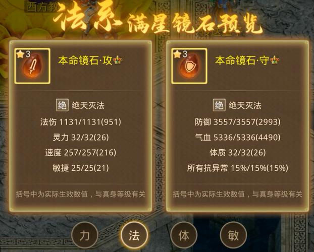 问道手游天星石值得换吗截图