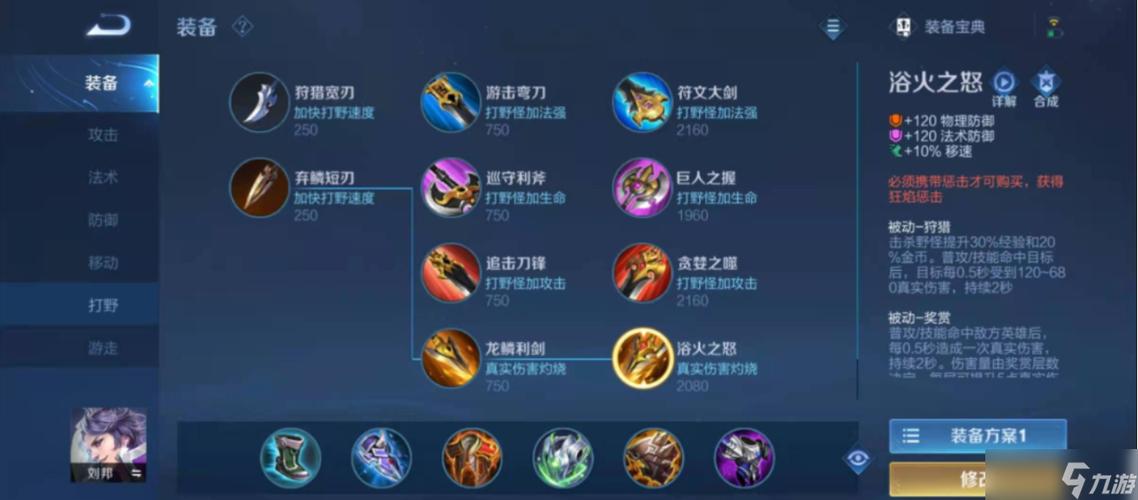王者荣耀光效出装截图