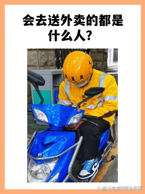 送外卖能挣钱吗截图