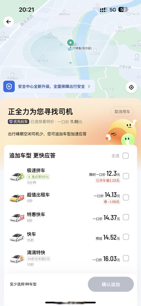 滴滴怎么输入起点
