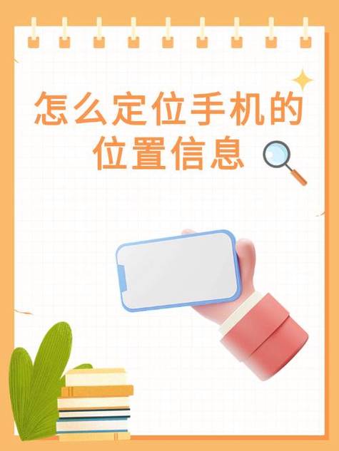 查找安卓手机位置图标