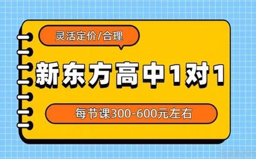 新东方2025学费价格表图标