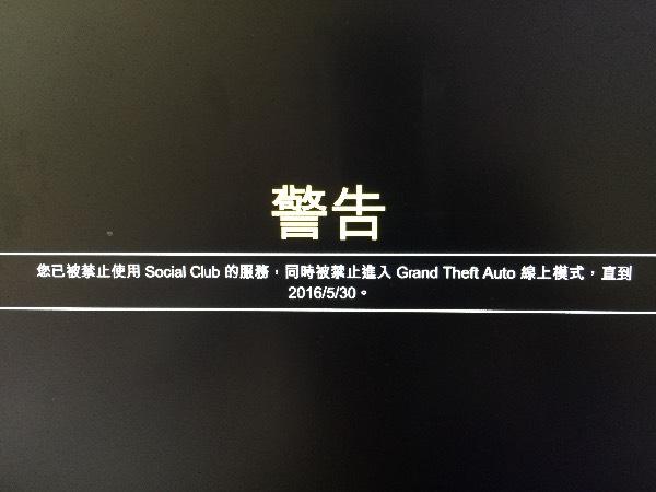 GTA5线上模式开挂会封号吗?截图