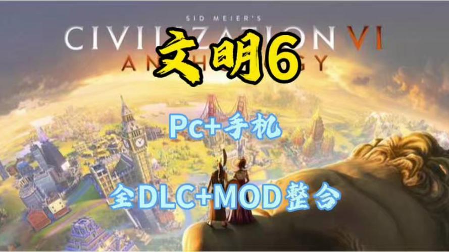 文明6全部dlc下载图标
