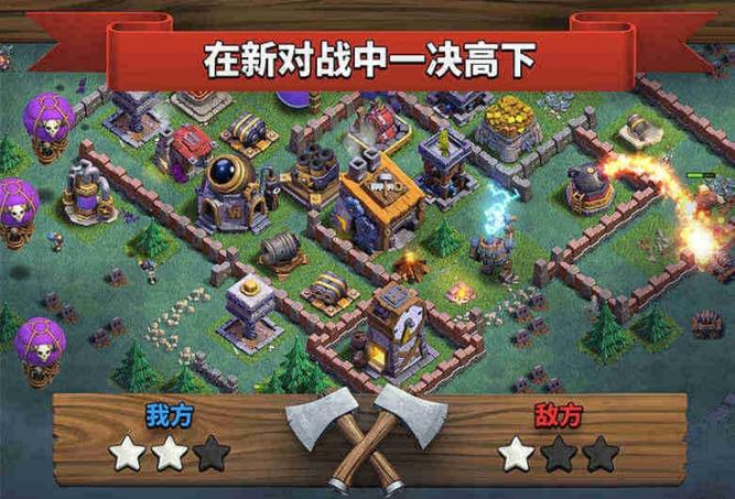 部落冲突 无限火力版图标
