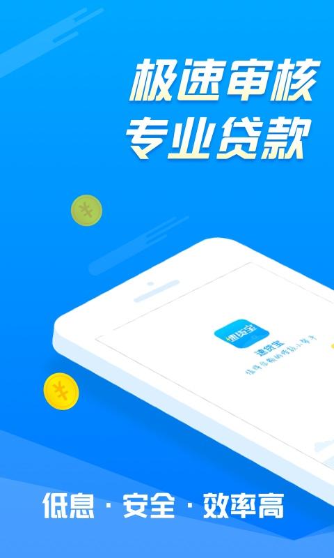 速贷宝借款平台图标