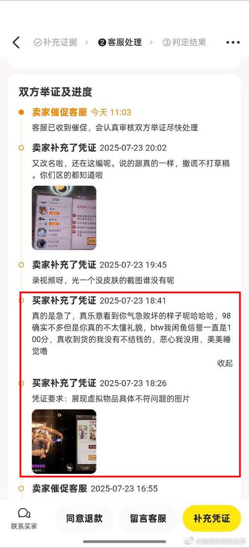 闲鱼卖家让撤销退款申请截图