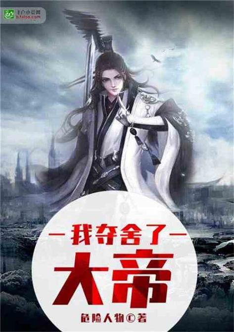 我夺舍了顶级科学家的小说图标