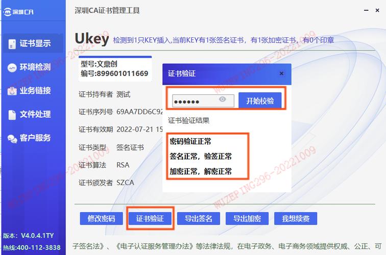 ca数字证书电子签章怎么使用图标