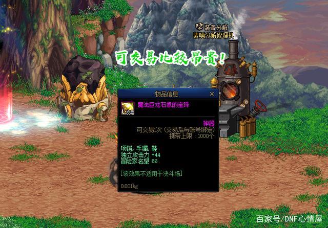 魔法巨龙石像的宝珠截图