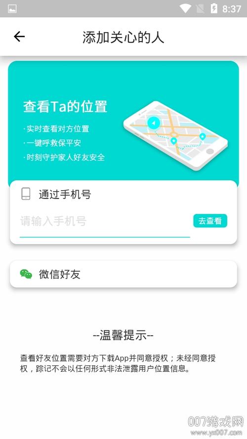 安卓手机有位置共享功能吗