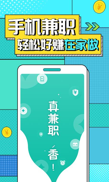 手机上做兼职的软件截图