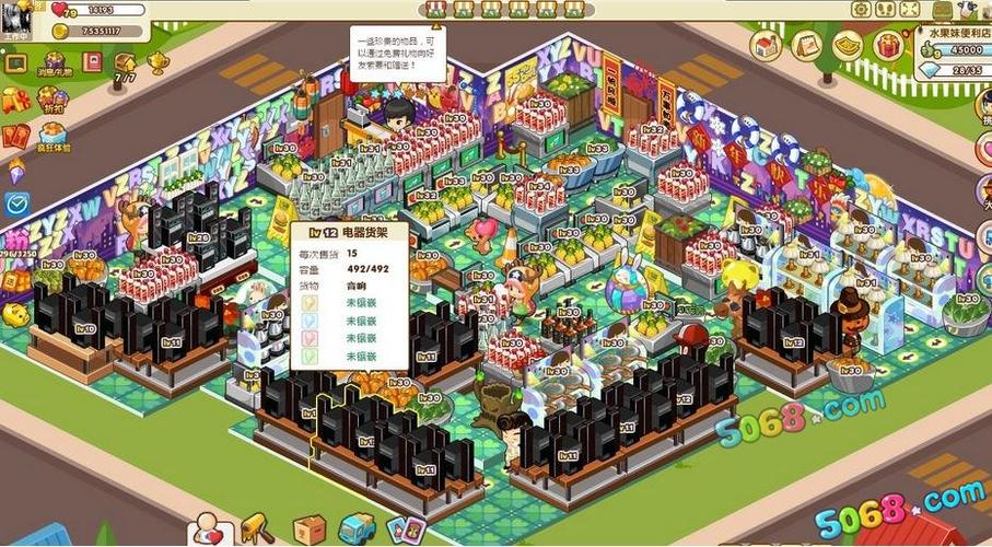 腾讯qq超市截图