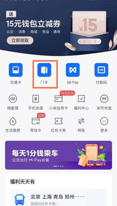 小米手机复制考勤卡