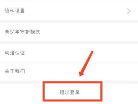 怎么退出腾讯家庭守护平台图标