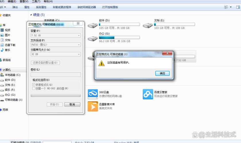 c盘格式化这张磁盘有写保护截图