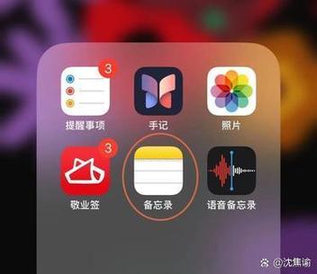 苹果怎么查看隐藏的备忘录图标