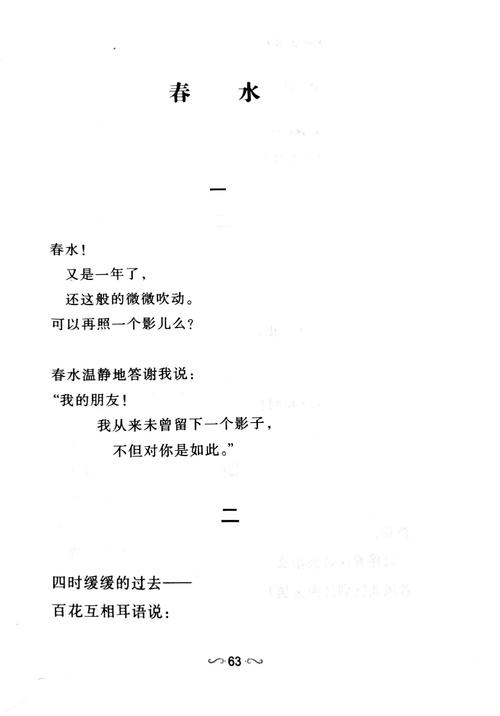 春水汇(故事集)by昏鸦往东图标