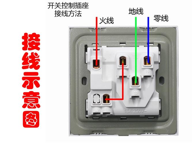 一开三孔16a开关接线图截图