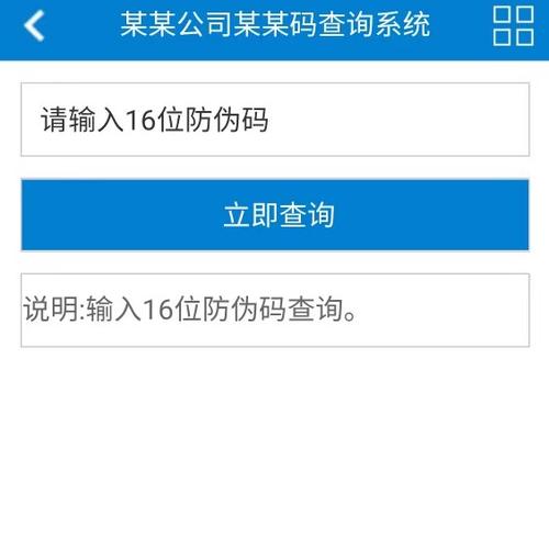 产品防伪查询系统图标
