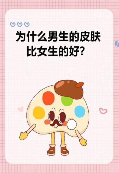男的皮肤比女的还好图标